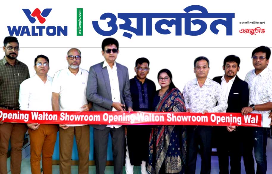 Walton opens exclusive showroom in Pabna | The Financial Express