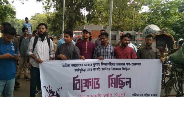 Protests at DU and BUET in solidarity with KUET students | The ...