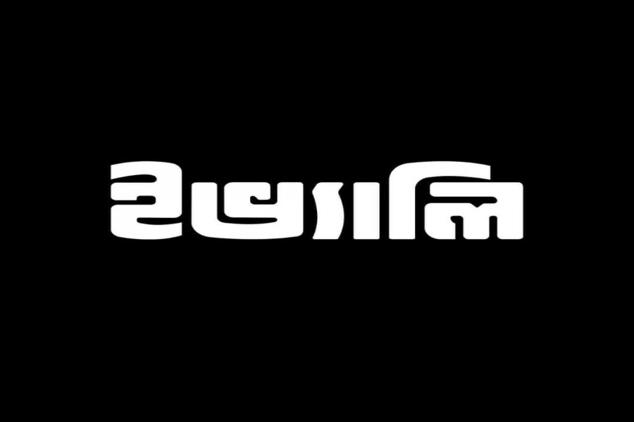 Evaly unveils Bangla logo on Mother Language Day | The Financial Express